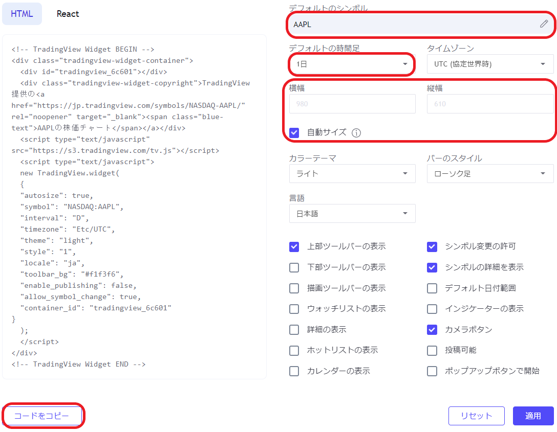 【投資】Trading Viewのチャートや株価情報を自分のブログやウェブサイトに載せる方法 | ZeroTerasu Blog