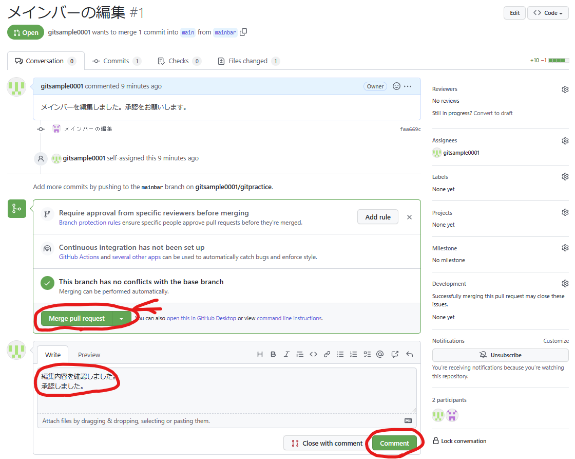 GitHubの基本-7 ブランチの作り方と使い方 ~ウェブサイトを4つのパーツに分割・マージするプロジェクトを例にして~ | ZeroTerasu Blog