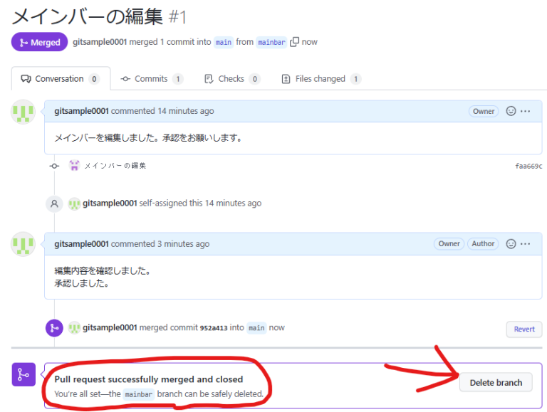GitHubの基本-7 ブランチの作り方と使い方 ~ウェブサイトを4つのパーツに分割・マージするプロジェクトを例にして~ | ZeroTerasu Blog