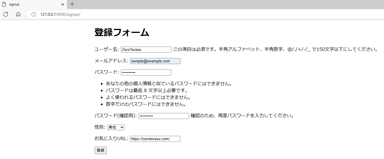 Python Django入門 初めの1歩からWEBアプリ作成までの流れ その13 ユーザー登録機能の実装（AbstractUser編） | ZeroTerasu Blog